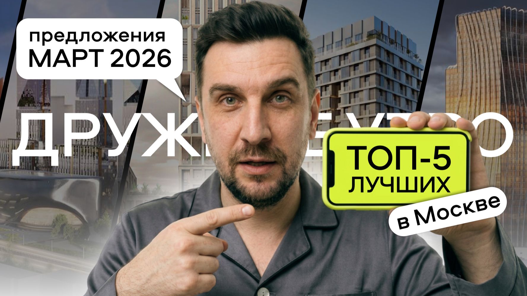 Как купить квартиру почти бесплатно? ТОП-5 новостроек Москвы с платежом от 553 ₽