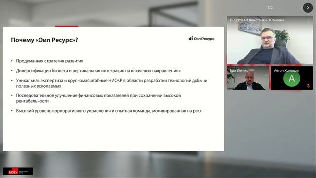 Оил Ресурс: онлайн-встреча с менеджментом