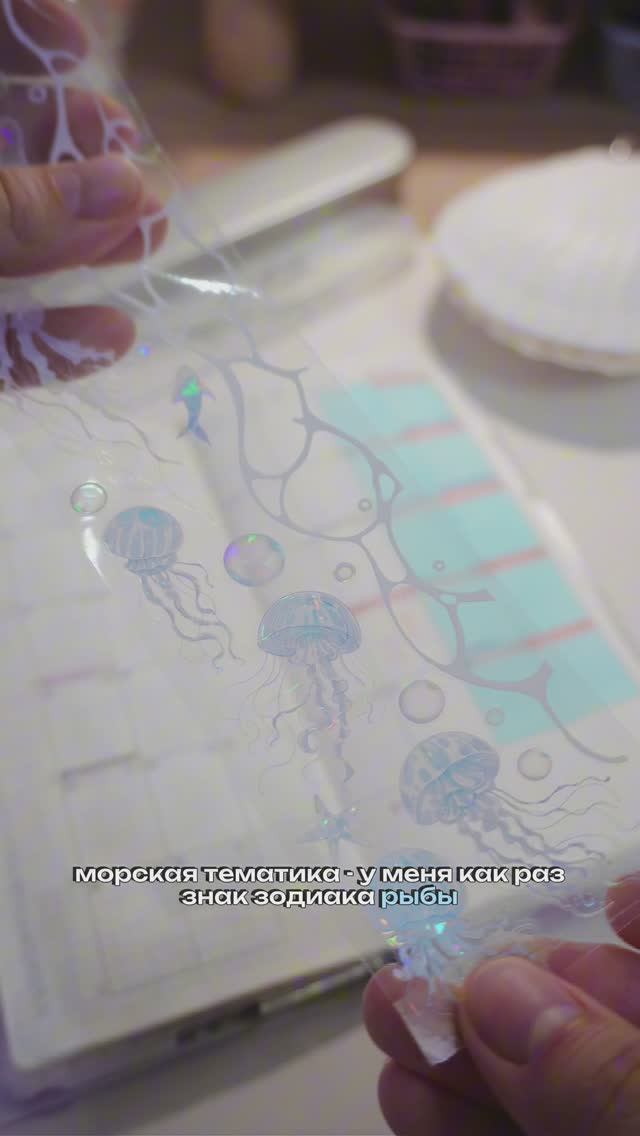 Самые красивые стикеры!! 🪼🐟 #bujo #hobonichi #hobonichiweeks #stickerset