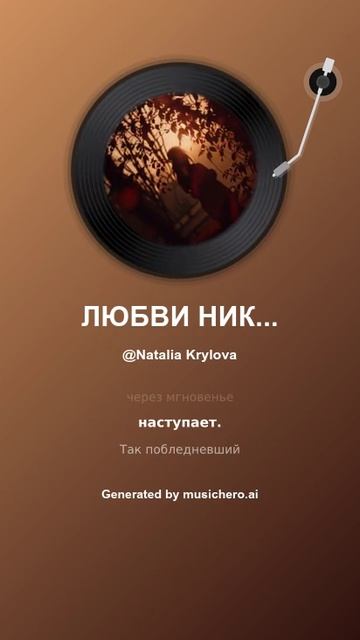 ЛЮБВИ НИКТО НЕ ОЖИДАЛ. На стихи Татьяны Кайсаровой (19)