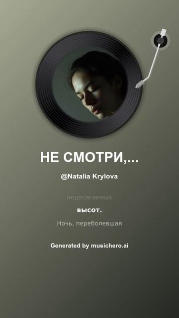 НЕ СМОТРИ, НЕ СЛУШАЙ. На стихи Татьяны Кайсаровой (17)