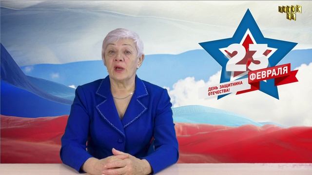 Поздравление с Днем защитника отечества от Совета ветеранов