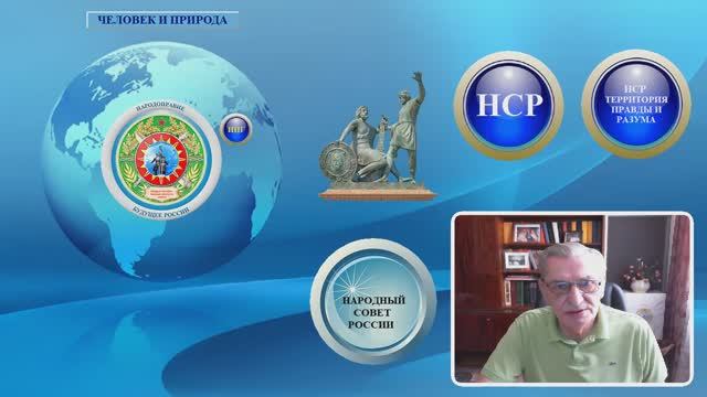 ЧЕЛОВЕК И ПРИРОДА