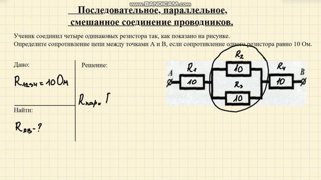 Последовательное, параллельное соединение