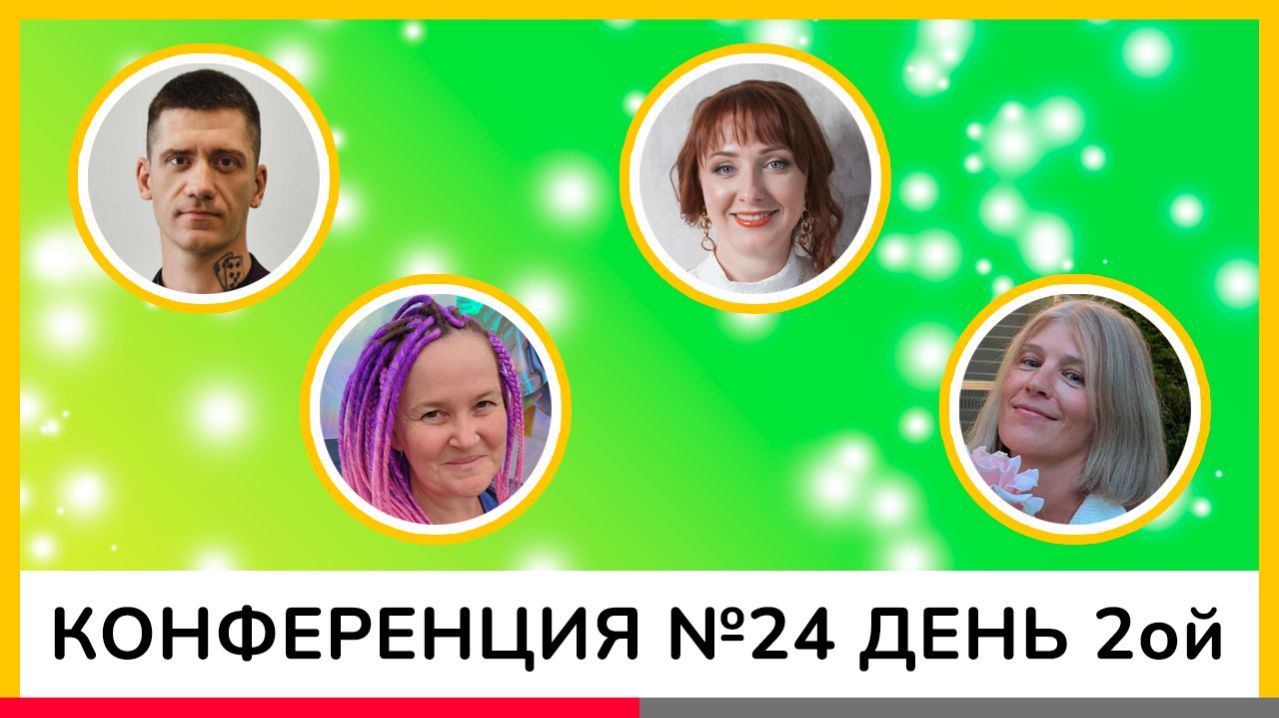 Внутренний конфликт Психика Тело Архетип Дата рождения Самотерапия Энергия Медитация Дыхание
