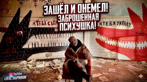 Зашел и онемел! Заброшенная психушка!
