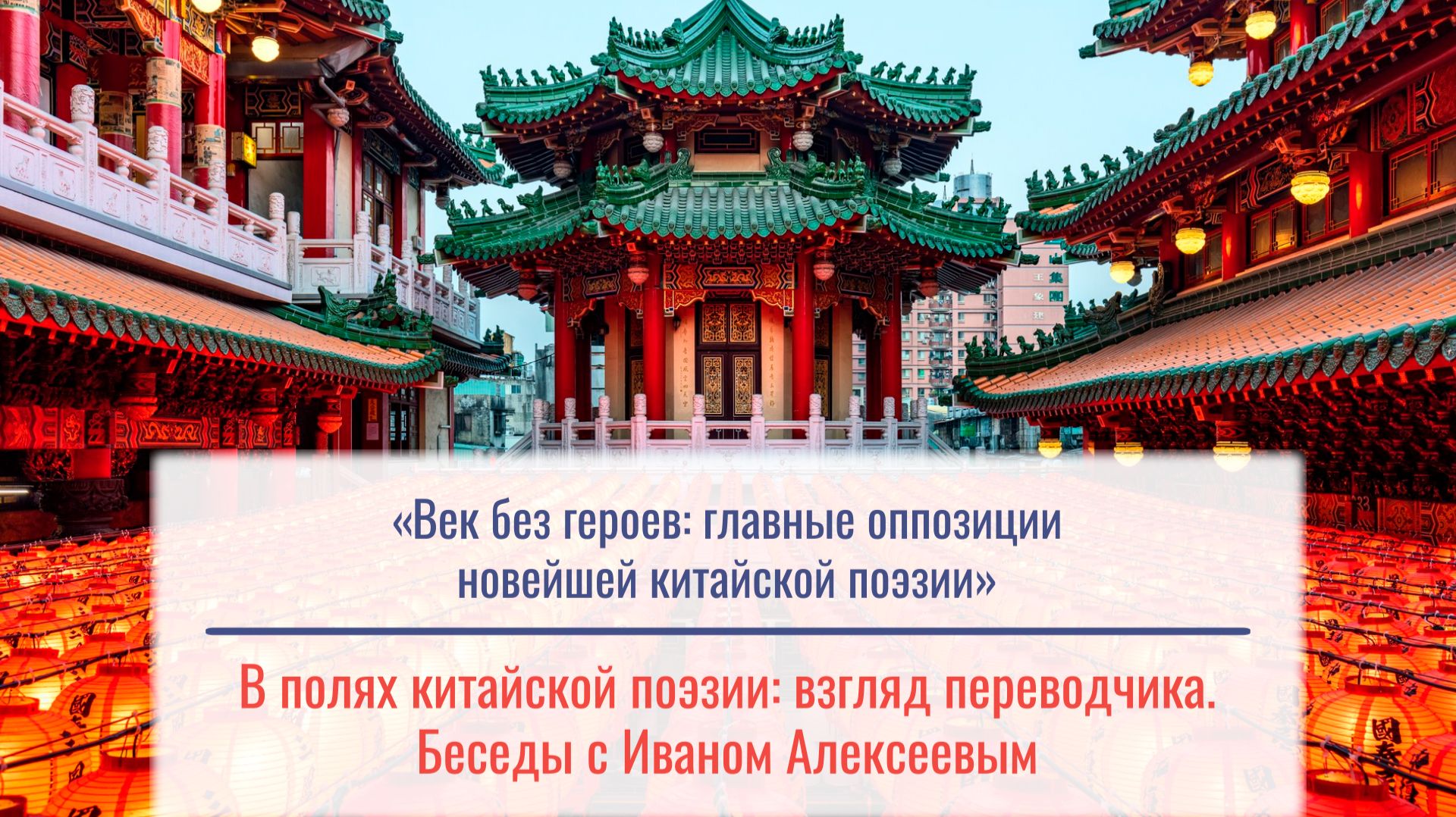 Век без героев: главные оппозиции новейшей китайской поэзии