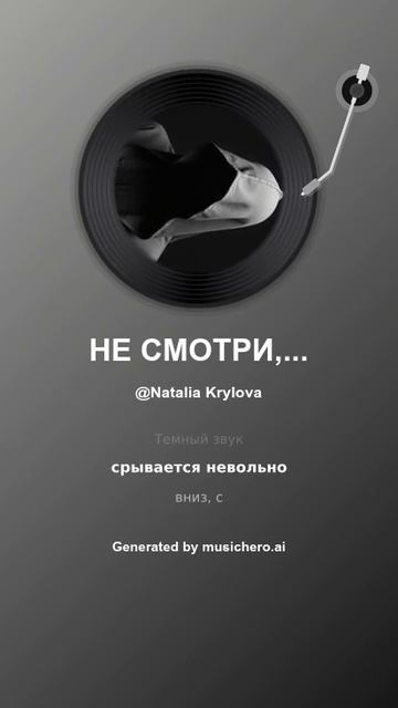 НЕ СМОТРИ, НЕ СЛУШАЙ. На стихи Татьяны Кайсаровой (21)