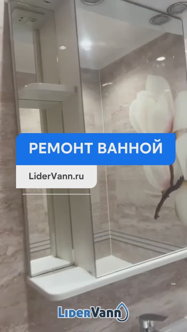 Ремонт ванной комнаты