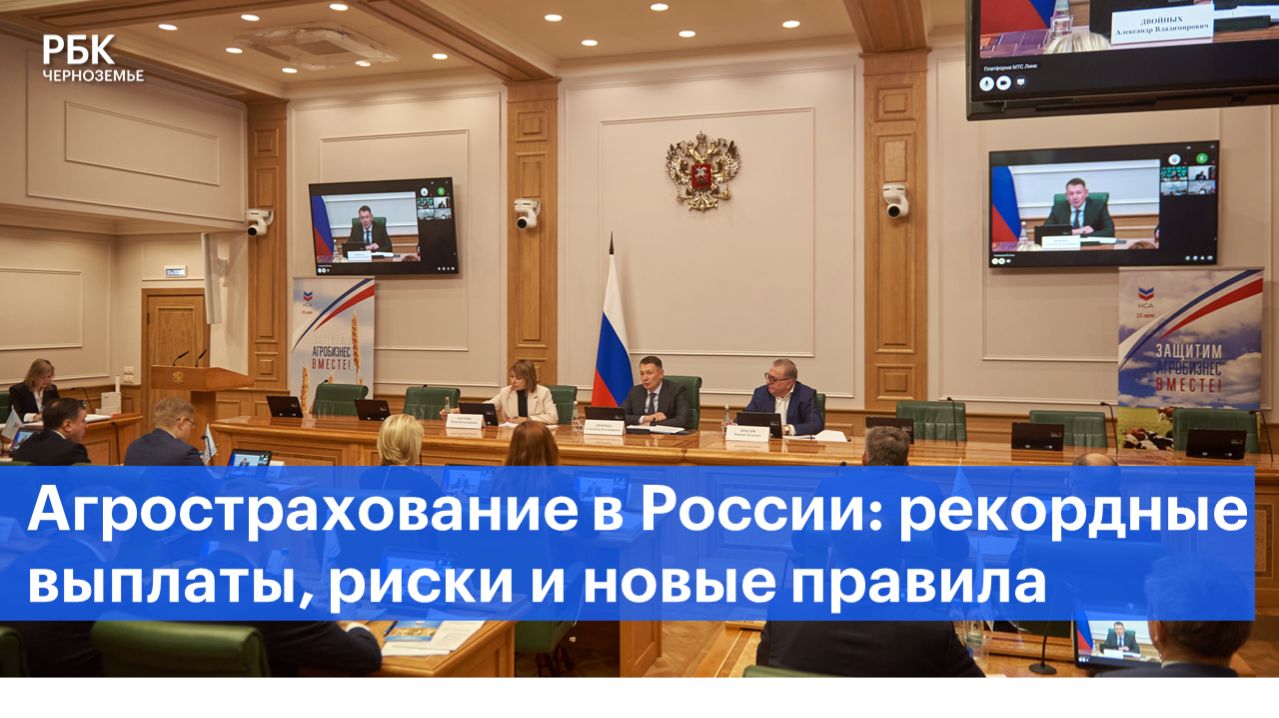 Агрострахование в России: рекордные выплаты, риски и новые правила