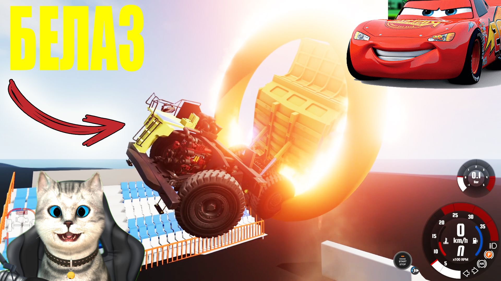 МУЛЬТИКИ ПРО МАШИНКИ ПРЫЖКИ В ОГНЕННОЕ КОЛЬЦО