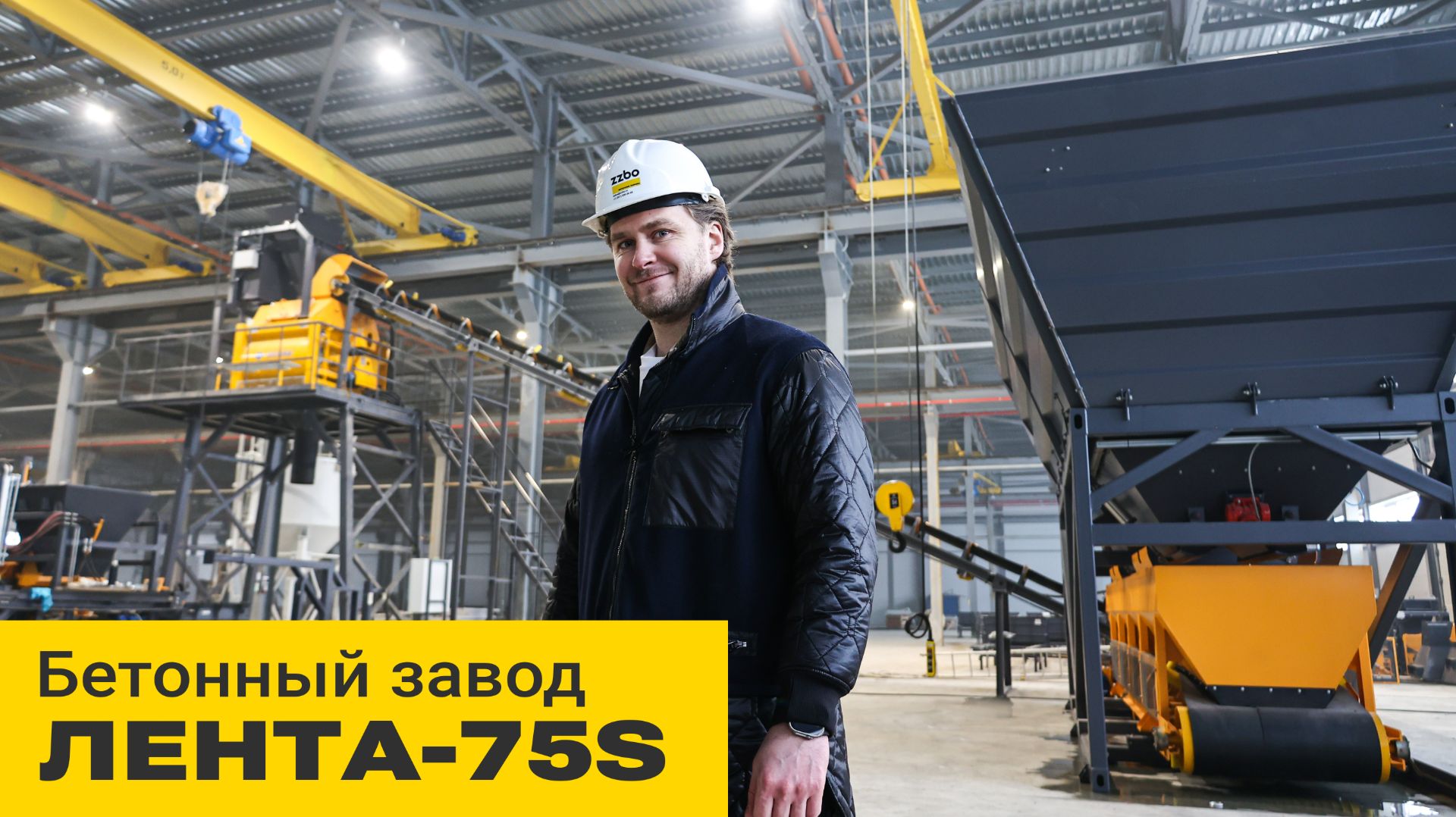 Бетонный завод ЛЕНТА-75S | Компактное размещение | Обзор