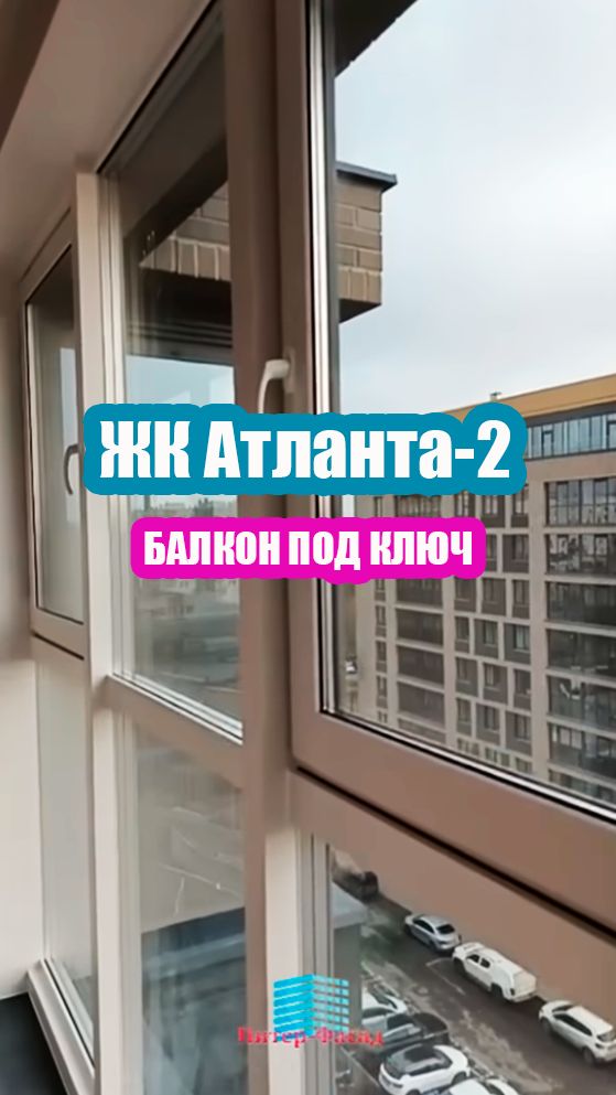 Замена холодного остекления в ЖК "Атланта-2" Санкт-Петербург
