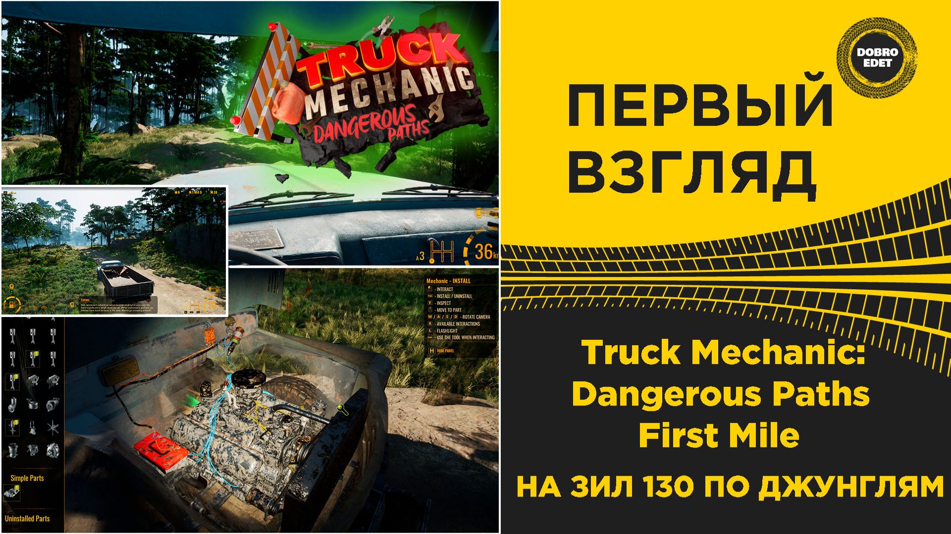 ✅ ПЕРВЫЙ ВЗГЛЯД TRUCK MECHANIC DANGEROUS PATHS - First Mile