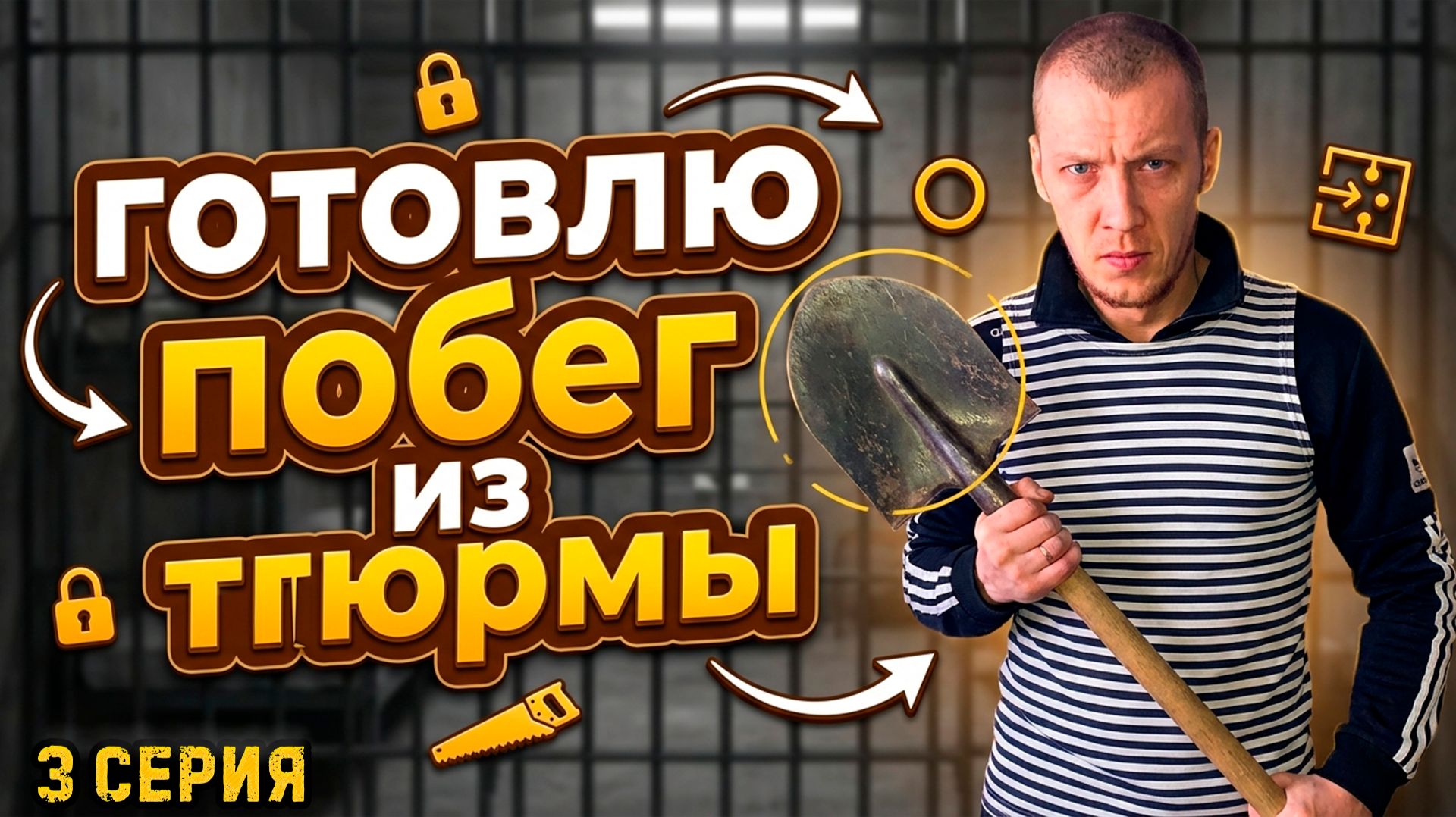 На грани закона: Операция"Побег"