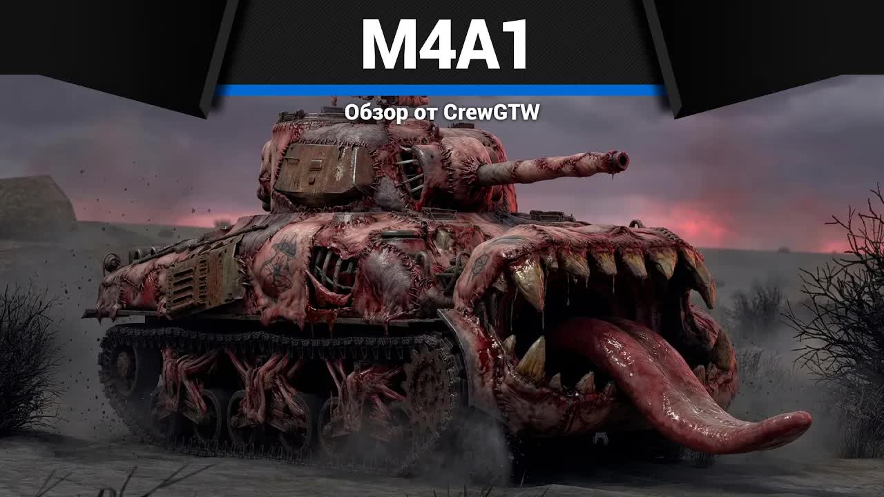 ЭТО БАЗА M4A1 в War Thunder