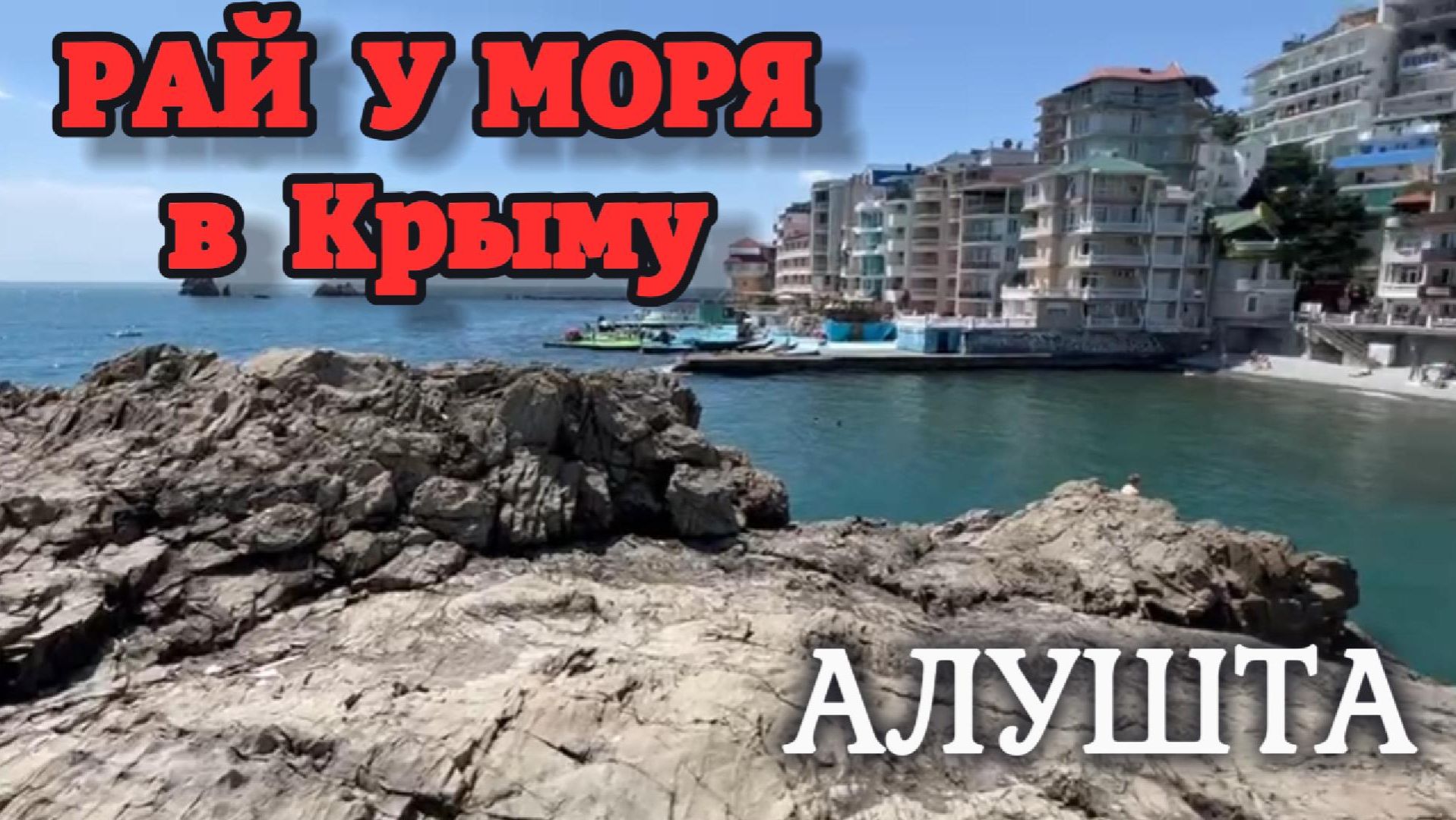 «Вот такие апартаменты продают в 200 м от моря»