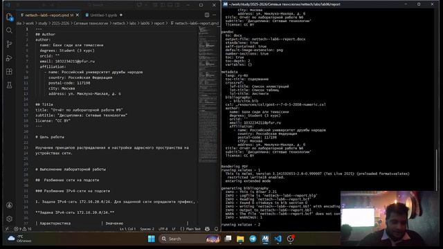 Подготовка отчёта lab06