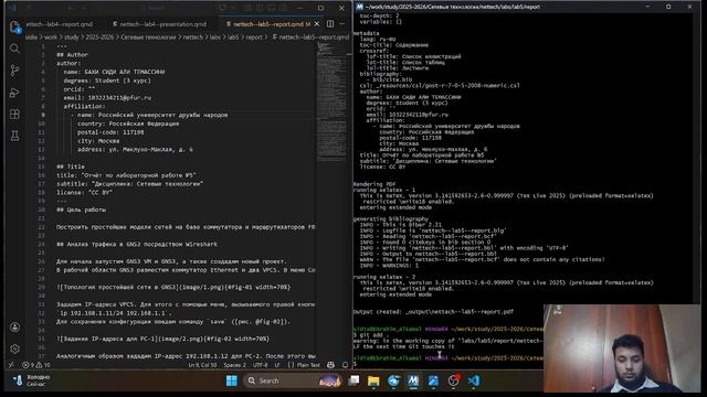 Подготовка отчёта lab05