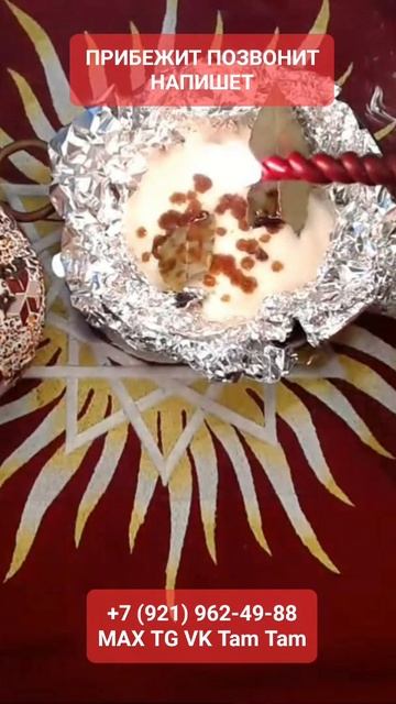 ПРИБЕЖИТ НАПИШЕТ ПОЗВОНИТ #онлайн #ритуал #shorts #светланаведа