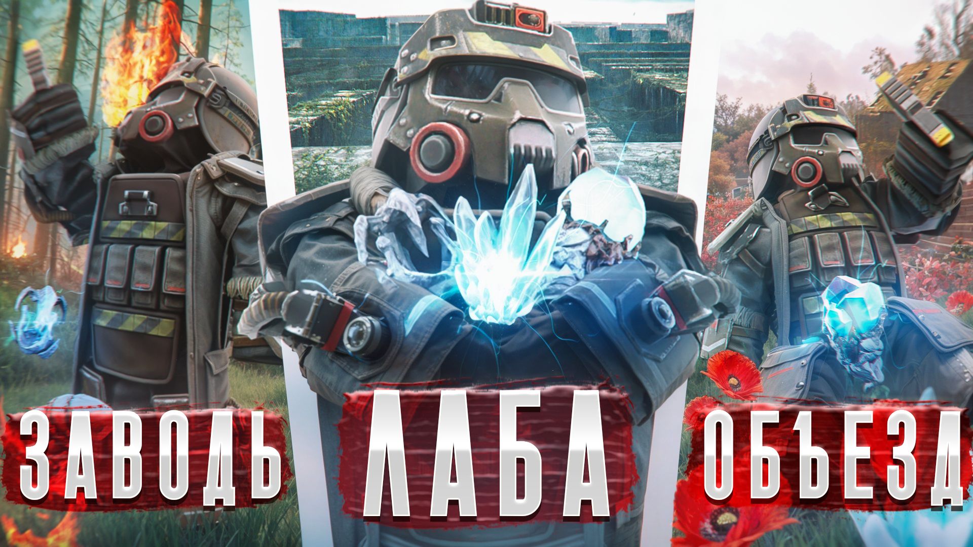 ТОП ЛОКАЦИЙ ДЛЯ ФАРМА ВЫБРОСА В СТАЛКРАФТ