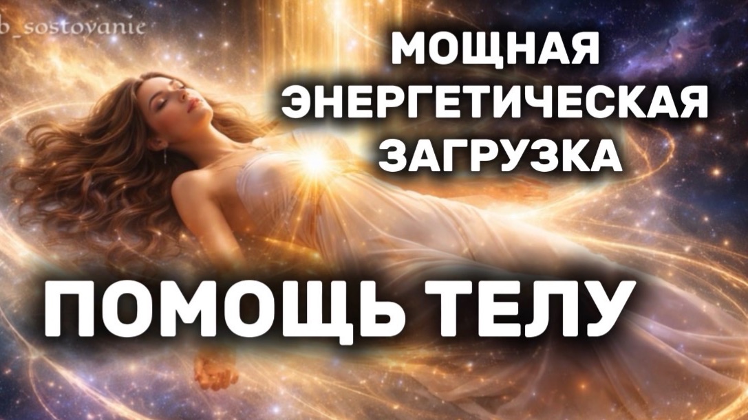 Сделай эту практику, если она нашла тебя. Исцеление и пробуждение души