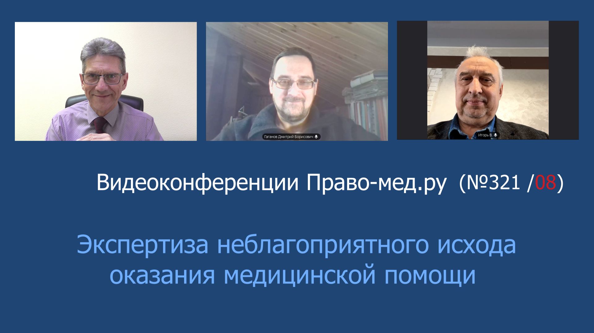 Экспертиза неблагоприятного исхода оказания медицинской помощи