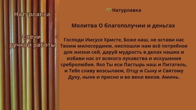 Молитва О благополучии и деньгах.