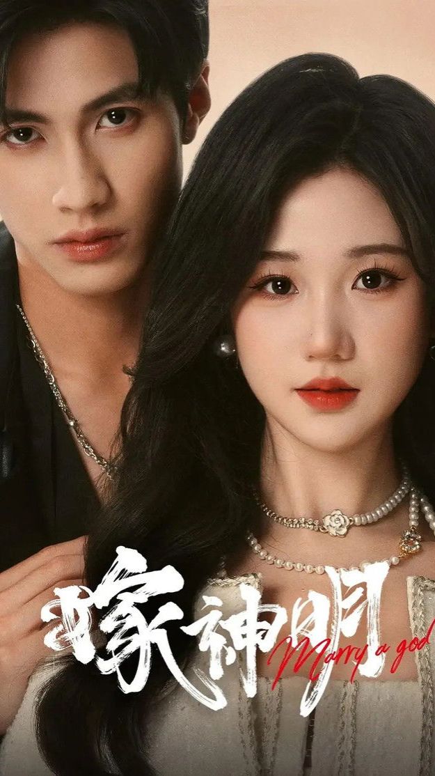 Мини-драма Божественный брак - 5 серия из 70 / Divine Marriage