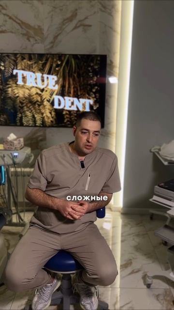 Знакомство со стоматологом TRUE DENT