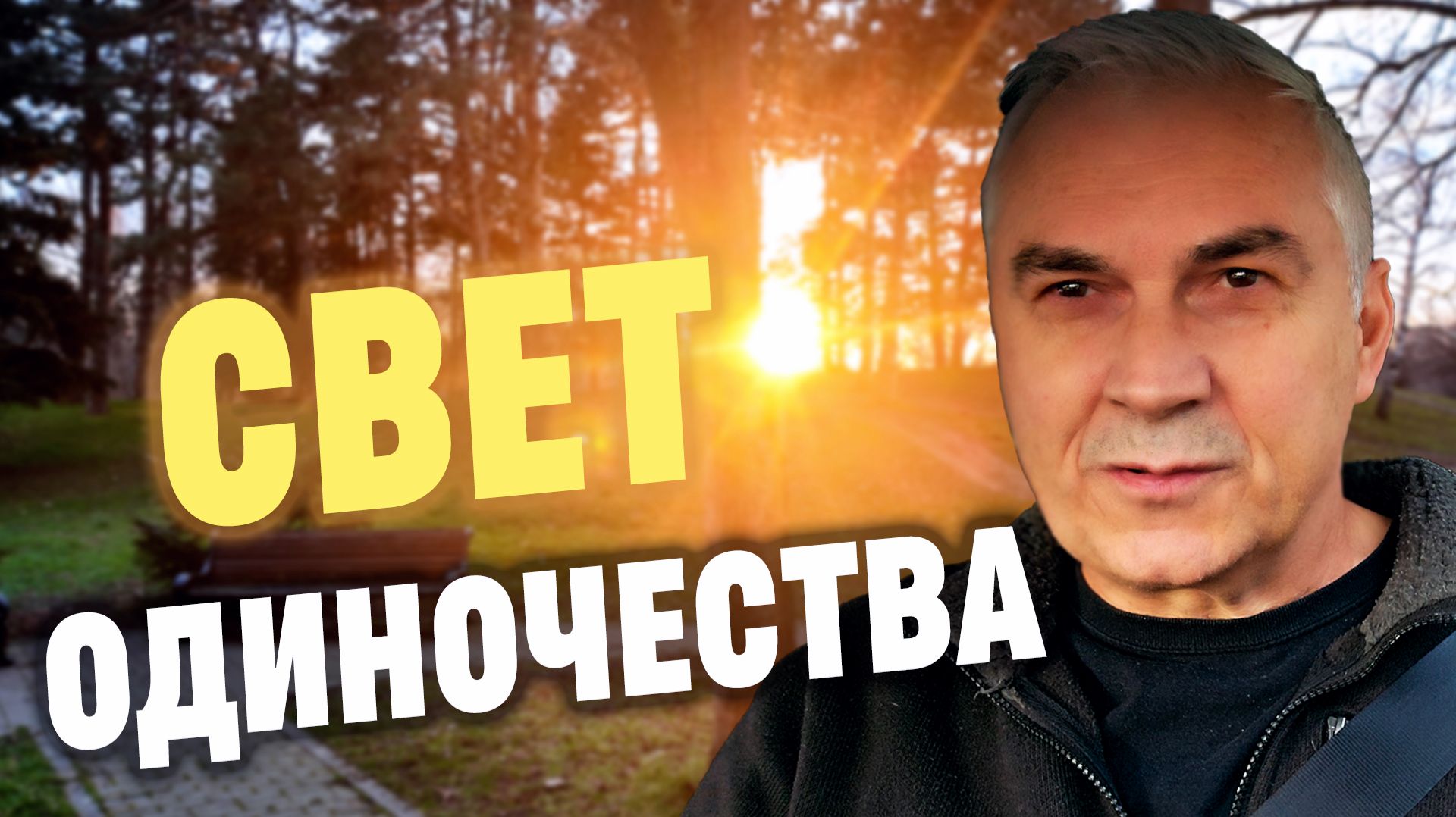 ОДИНОЧЕСТВО: ✨ Свидание с собой