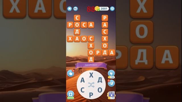 ПОЛЁТ СЛОВ ответы на уровни 86,87,88,89,90