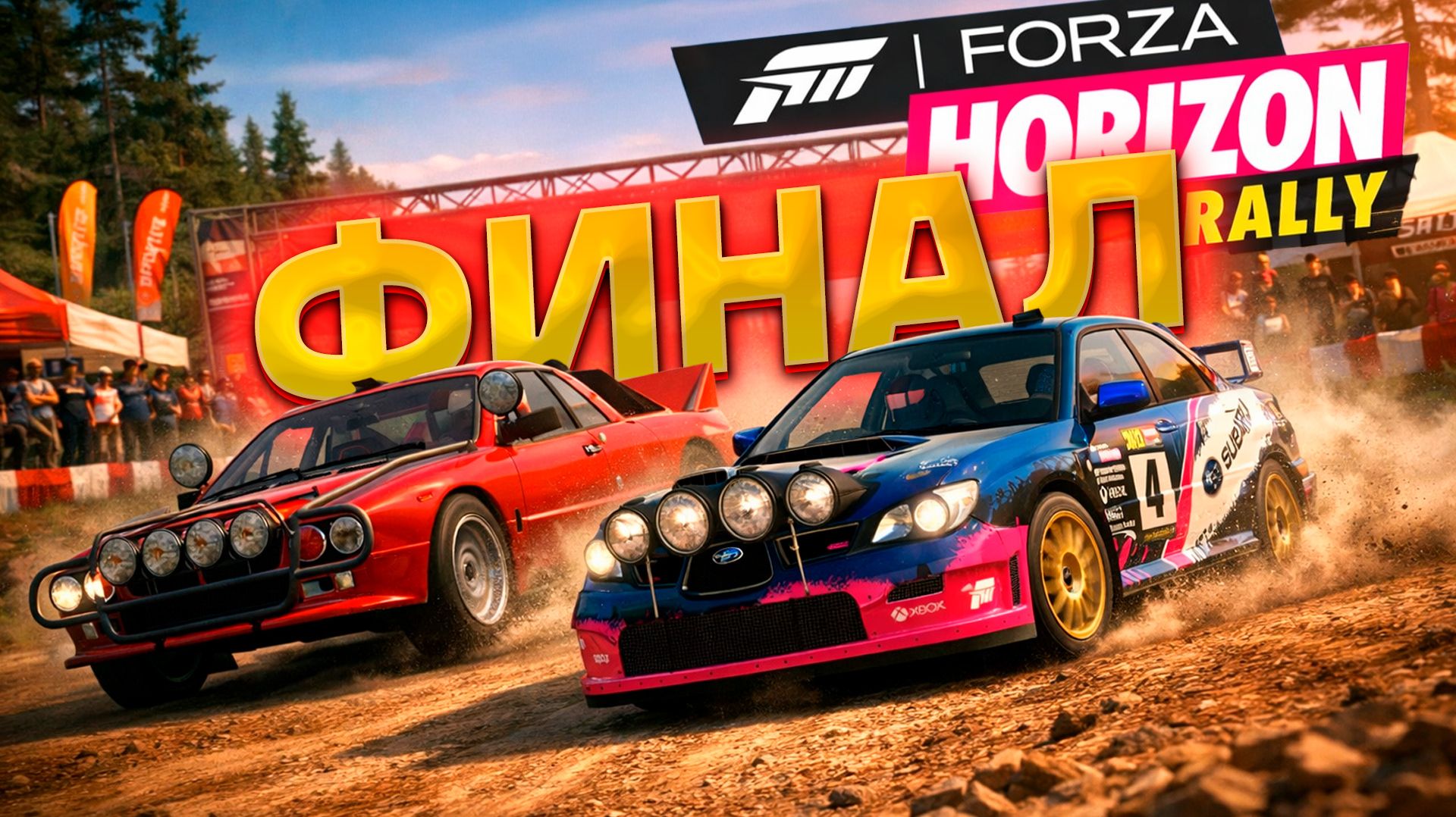 Финал DLC Rally Expansion в Forza Horizon на XBOX 360! Прохождение #2