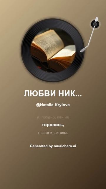 ЛЮБВИ НИКТО НЕ ОЖИДАЛ. На стихи Татьяны Кайсаровой