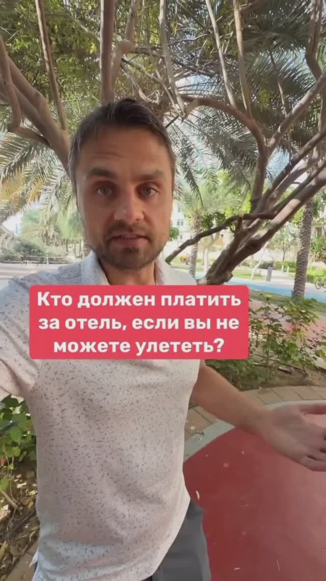 Кто должен платить за продление отеля, если вы не можете улететь из Дубая?