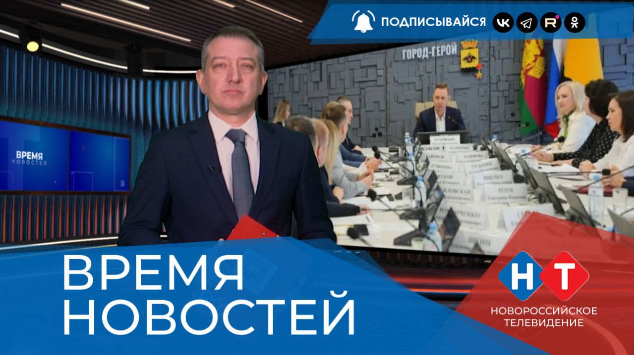 ВРЕМЯ НОВОСТЕЙ 05 Марта 2026 года