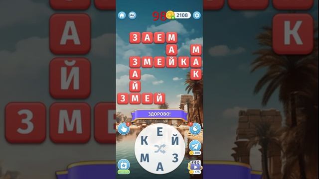 ПОЛЁТ СЛОВ ответы на уровни 96,97,98,99,100