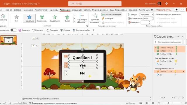 Как сделать интерактивную презентацию