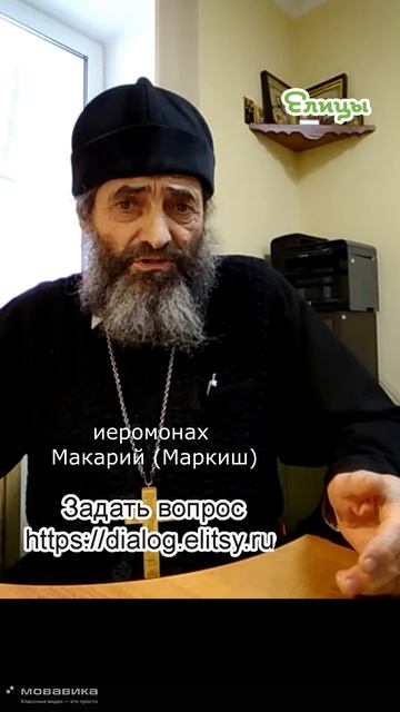 Отстаивать своё мнение. Иеромонах Макарий (Маркиш) #shorts