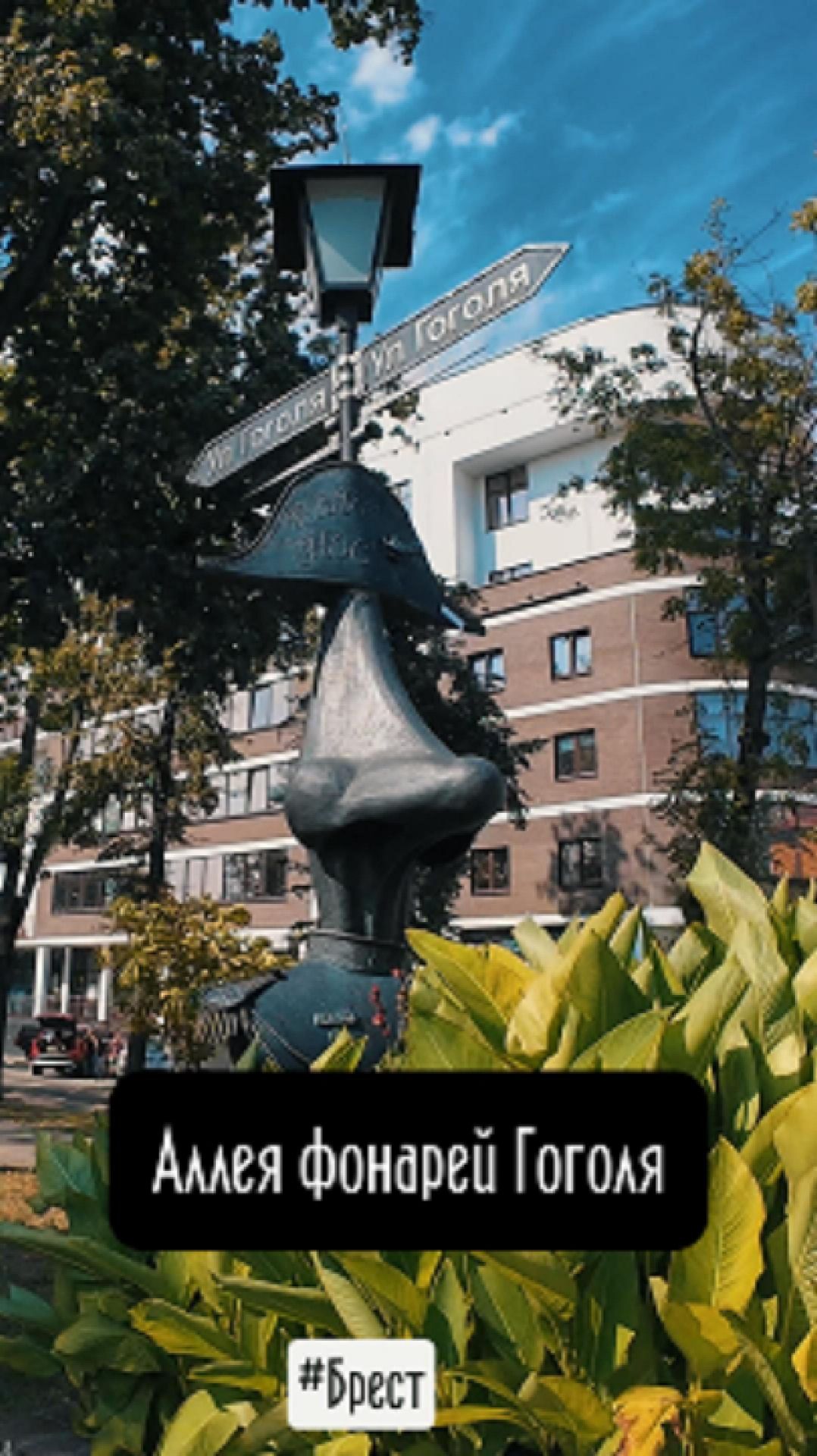 Аллея фонарей ГОГОЛЯ #брест #беларусь#гоголь