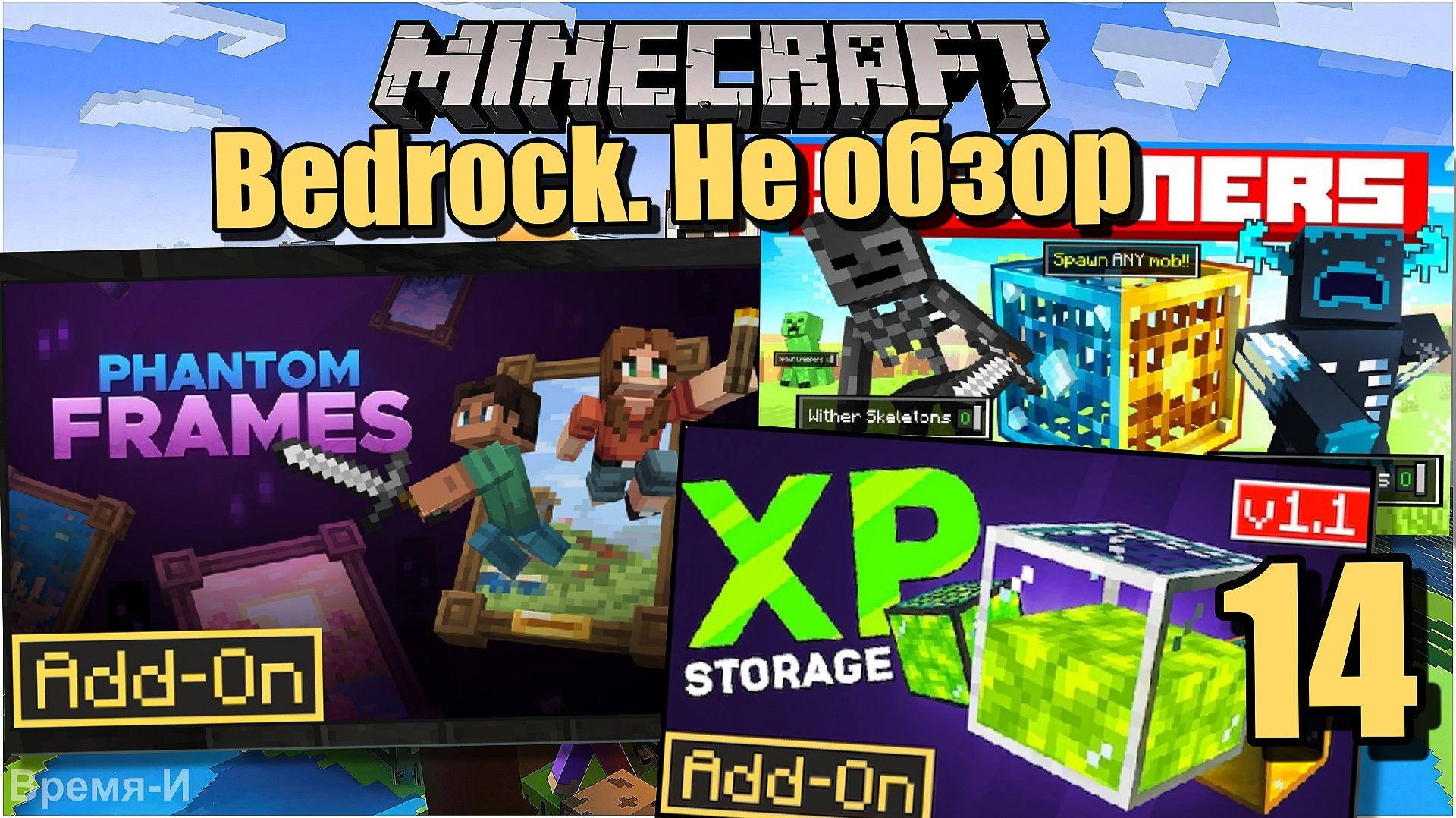 Майнкрафт/Minecraft Bedrock Edition #14 Строим спавнеры. Spawners и XP storage add-on.