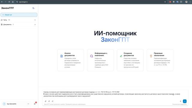 ✨ Улучшение промпта за 3 секунды | ЗаконГПТ (LawGPT)