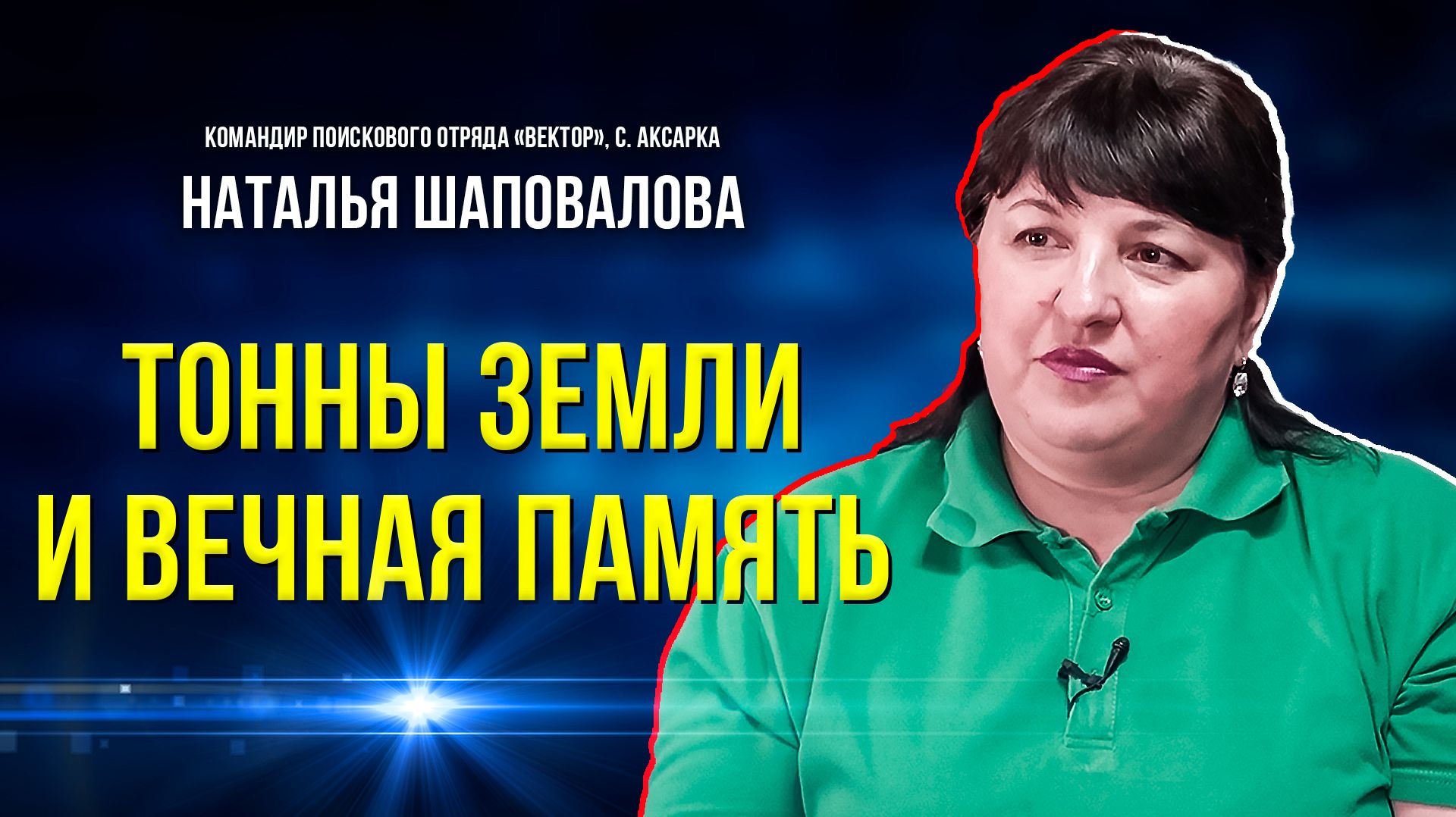 Прошли сотни километров: поисковому отряду «Вектор» - 5 лет
