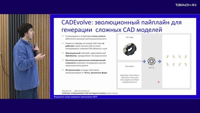Жемчужников Д. - Зимняя школа ИИ 2026 - 11. Генеративный ИИ для CAD-систем