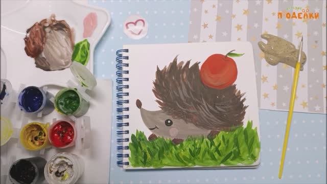Рисуем ёжика. Рисунки для малышей. Учимся рисовать. Первые рисунки.