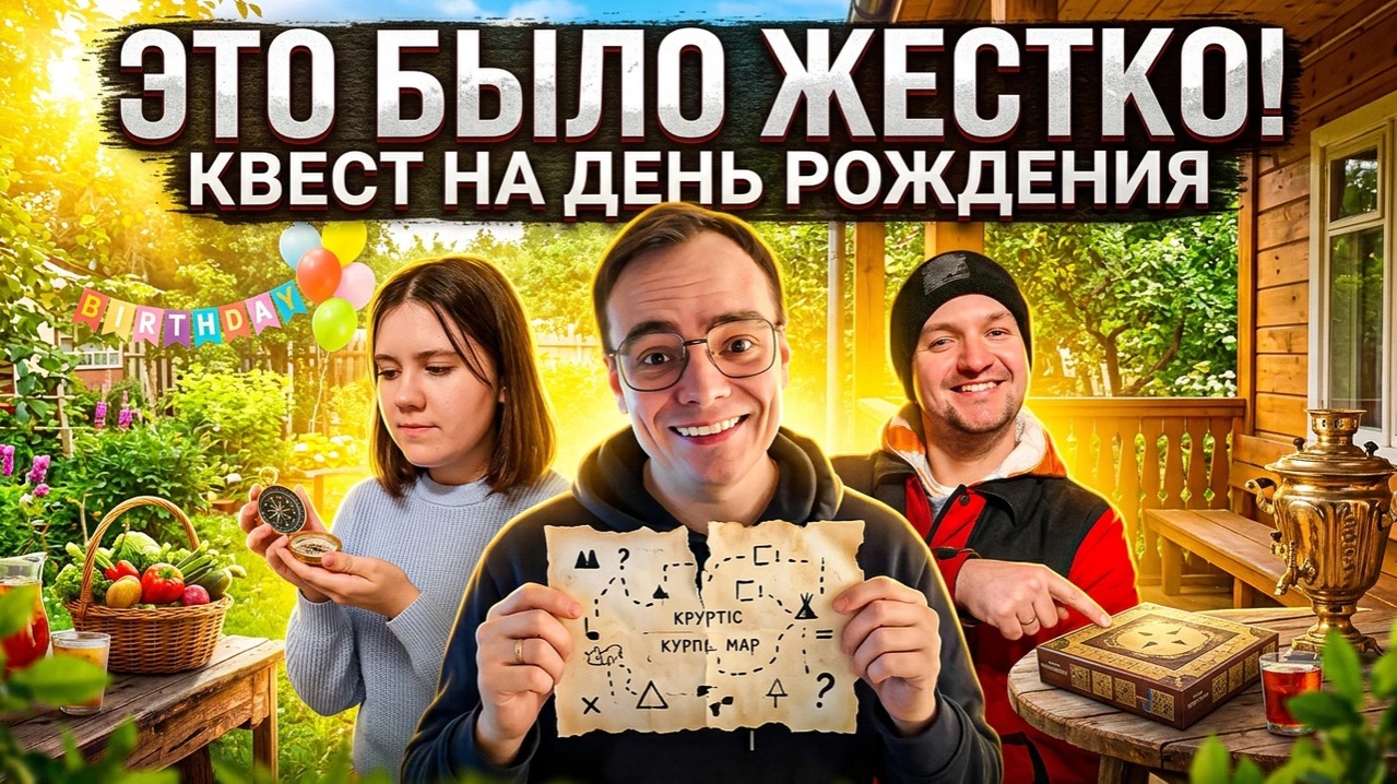Квест на день рождения с морзянкой и японским: как найти подарок на даче зимой ❄️🎁