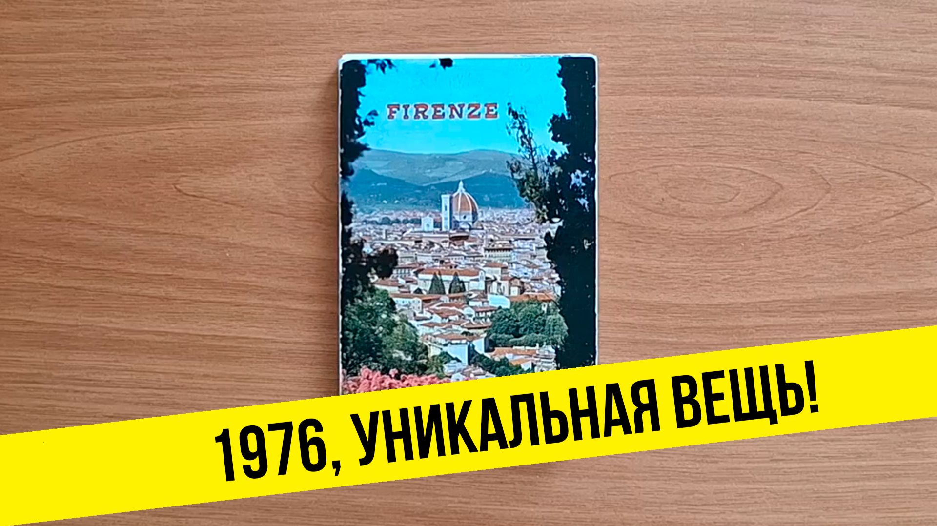 Виды Флоренции - открытки с описанием.