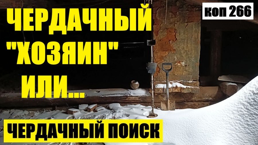 НАЙТИ БЫ ЕЩЕ ВТОРУЮ ПОЛОВИНКУ . коп 266