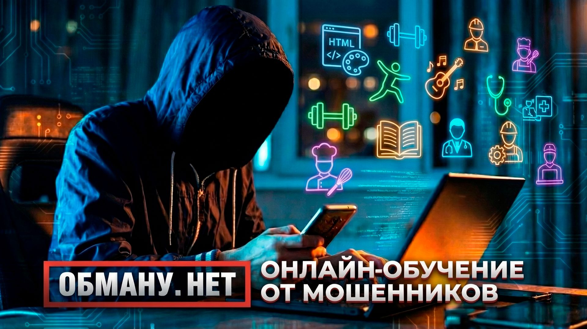 Обману.Нет. Эфир от 05.03.26