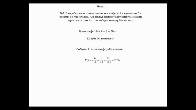 Математика- ВПР 8 класс База№3